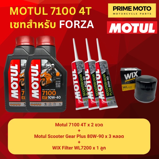 จัดชุด FORZA Motul 7100 4T น้ำมันเครื่องสังเคราะห์ 100%10W-40/10W-50 ...