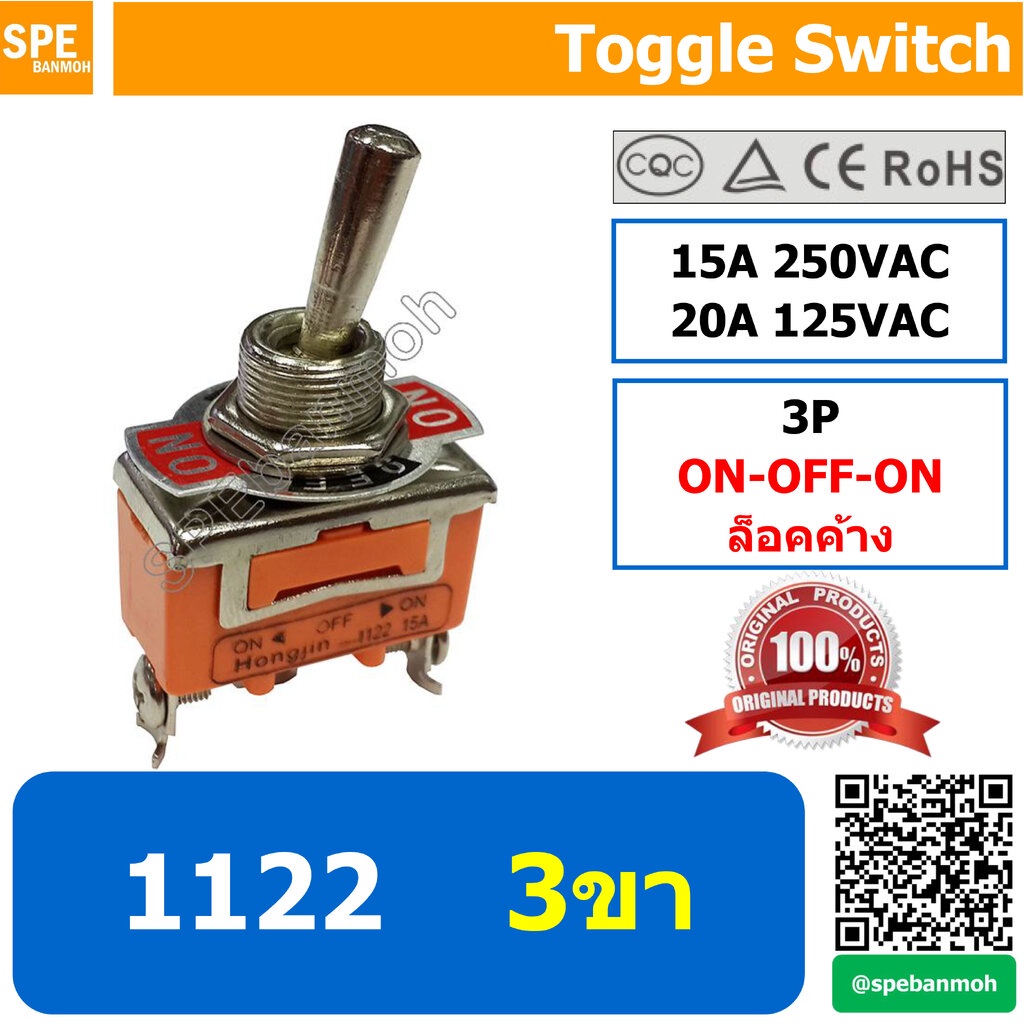 [ 2ชิ้น ] ET-1122 สวิทช์โยก 3 ขา Toggle Switch 3P ON-OFF-ON ล็อคค้าง ...