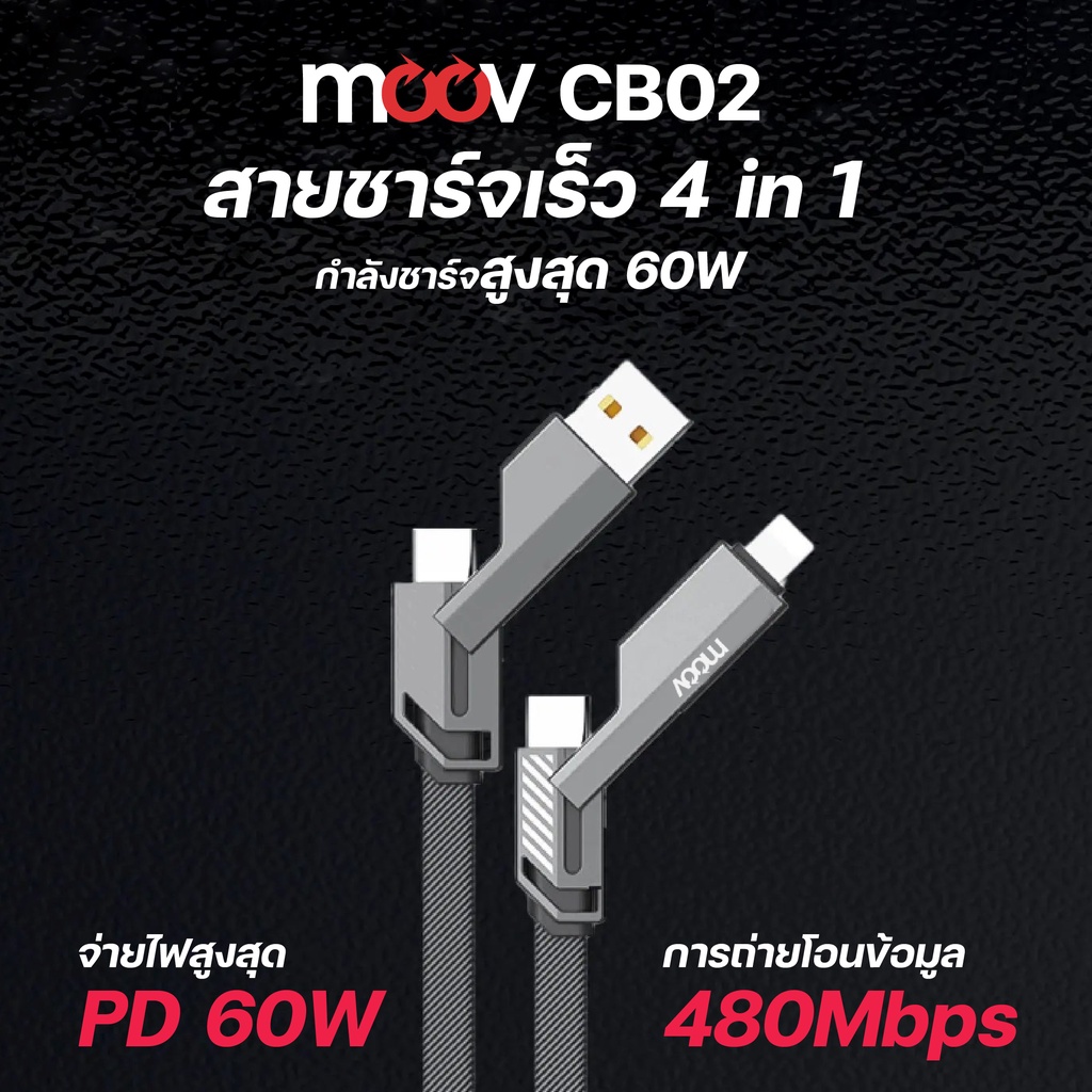 [120บ. ลดฉ่ำ] Moov CB02 / CB02 Lite สายชาร์จเร็ว 4 in 1 USB A / Type C ...