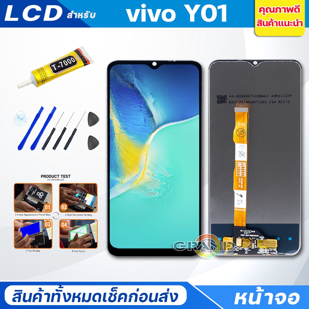 จอชุด vivo Y01 (2022) หน้าจอ จอ + ทัช วีโว่ Y01 แถมไขควง Screen Display ...