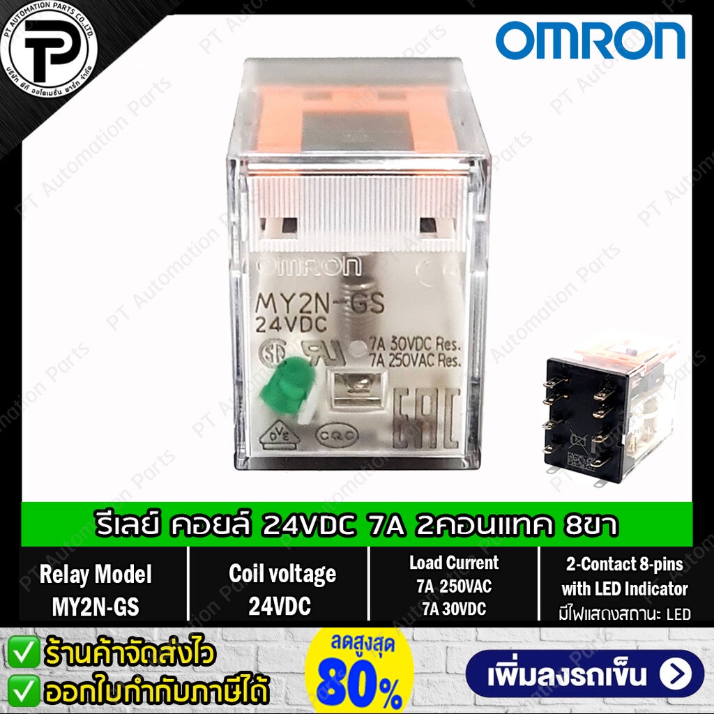 Relay MY2N-GS MY4N-GS รีเลย์ คอยล์ 24VDC 220/240VAC 24VAC 12VDC 100/110VAC 8ขา 14ขา 2คอนแทค 4คอน ...