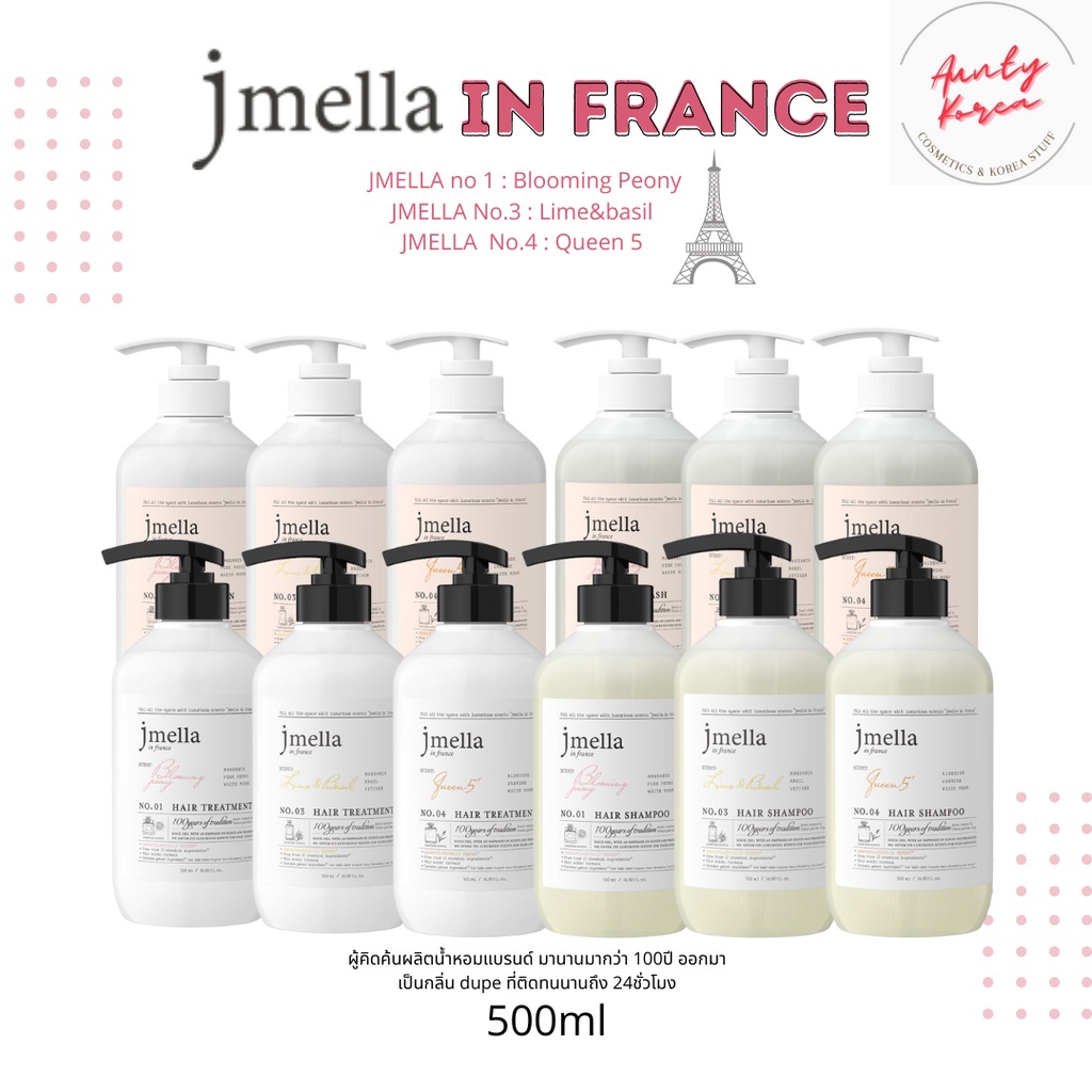 (แท้/พร้อมส่ง)Jmella มีหลายกลิ่นหลายสูตรขนาด500ml | Shopee Thailand