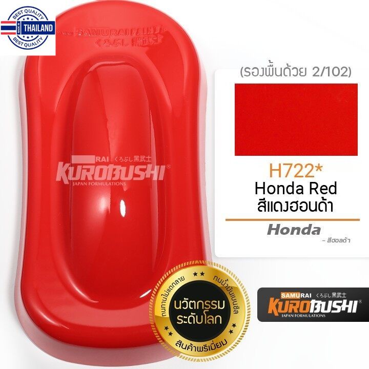 สีสเปรย์ซามูไร H722* แดงสด | Shopee Thailand