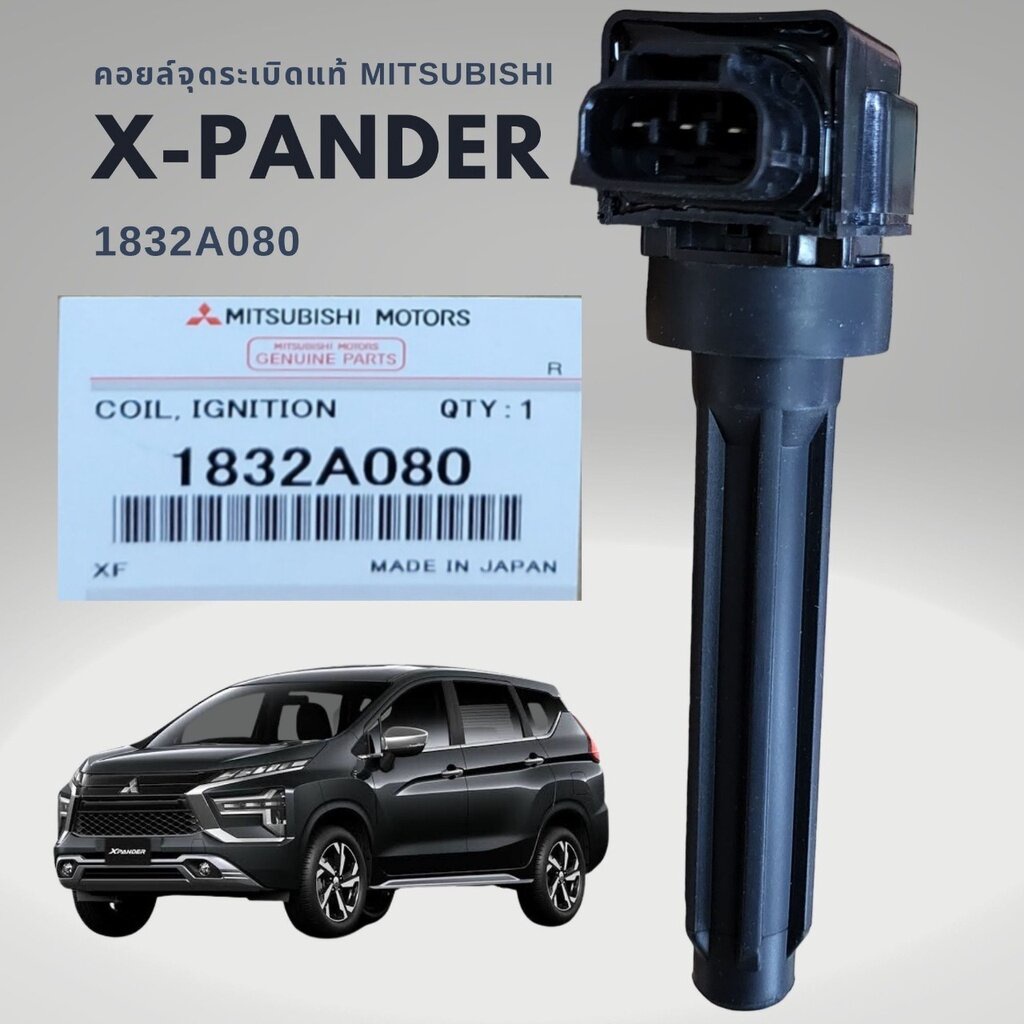 คอยล์จุดระเบิด แท้ มิตซูบิชิ XPANDER แท้ 1832A080 | Shopee Thailand