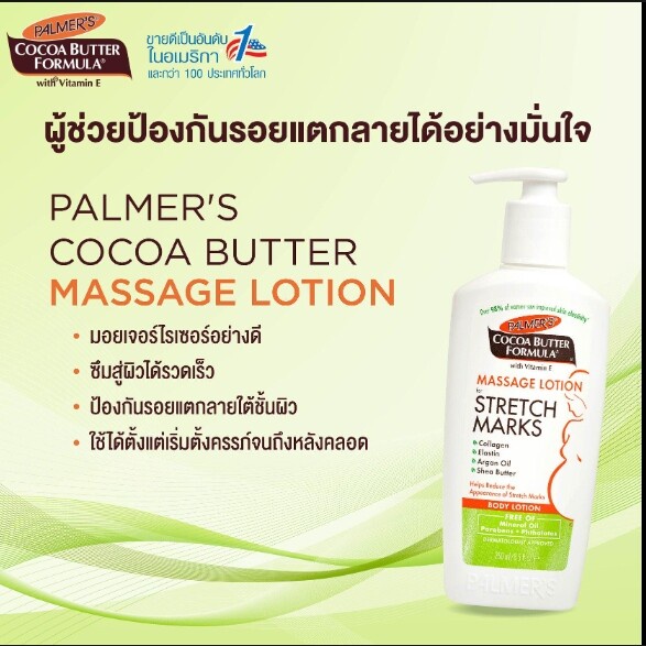 Palmer's Cocoa Butter Formula Massage Lotion Stretech Marks แก้ท้องลาย ...