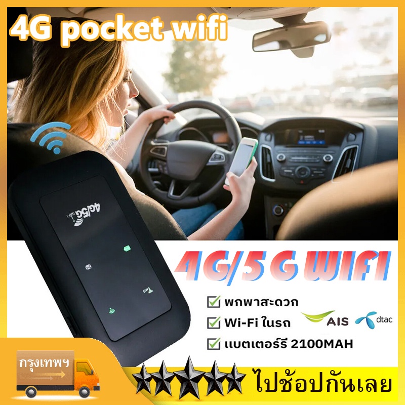 4G Pocket WiFi พกพาไปได้ทุกที่ (4G LTE Mobile Wi-Fi)ใส่ซิมแล้วใช้ได้ ...