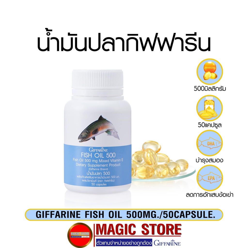 Giffarine Fish oil 500 1000mg. กิฟฟารีน อาหารเสริมน้ำมันปลา dha น้ำมัน ...