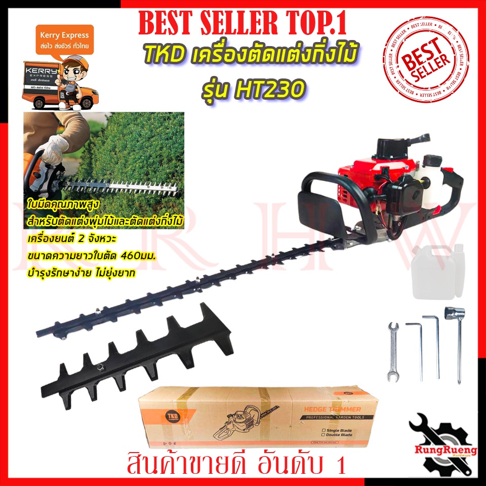 🔥NEW (โฉมใหม่) TKD เครื่องตัดแต่งกิ่งไม้ รุ่น HT230 💥 การันตีสินค้าตรง ...