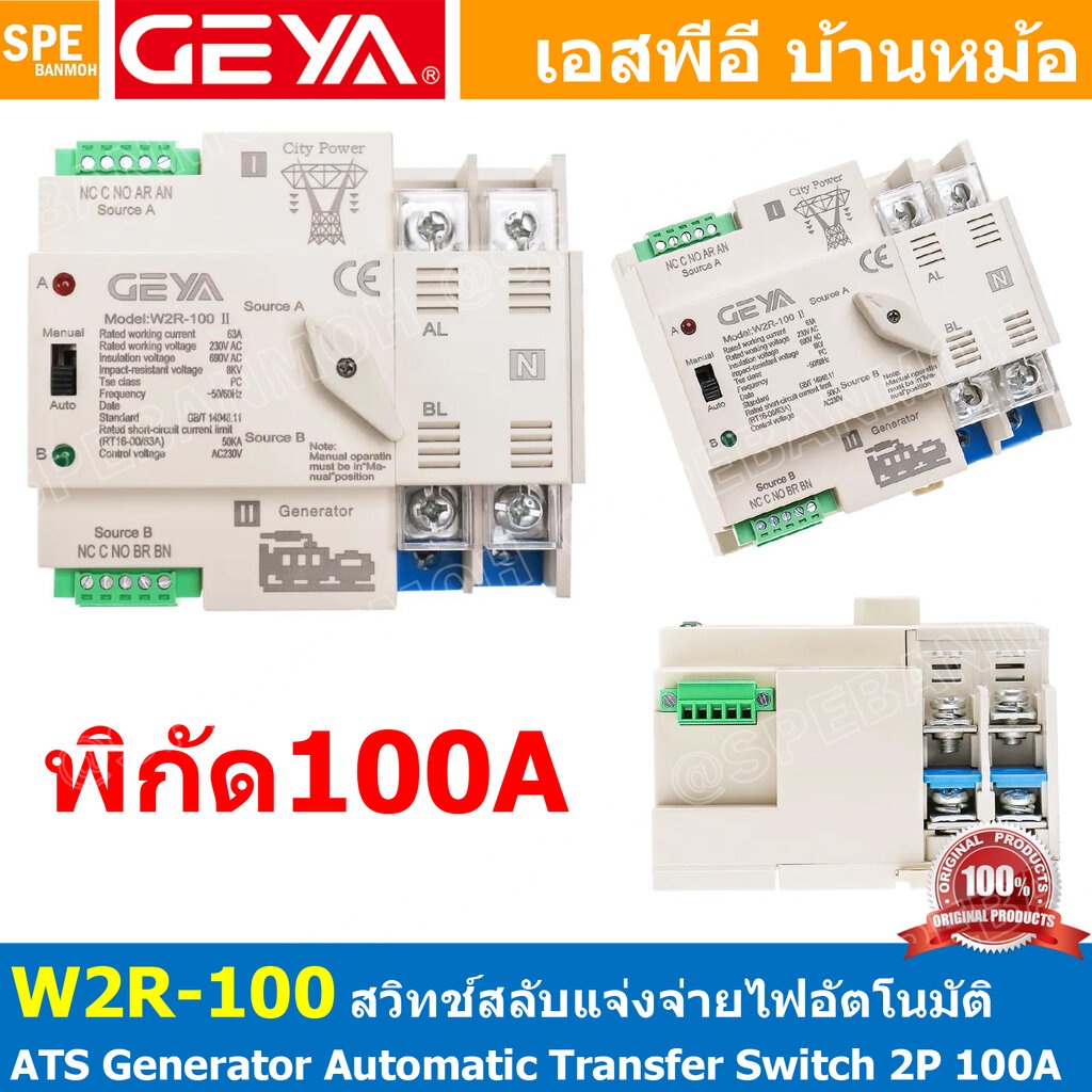 W2R-100-2P-100A-Generator สวิตซ์สลับแหล่งจ่ายไฟ อัตโนมัติ ระหว่าง ไฟ ...