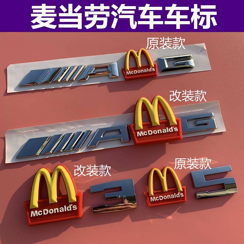 New Mercedes Benz AMG Word Mark Modified Car Badge McDonald's Car ...