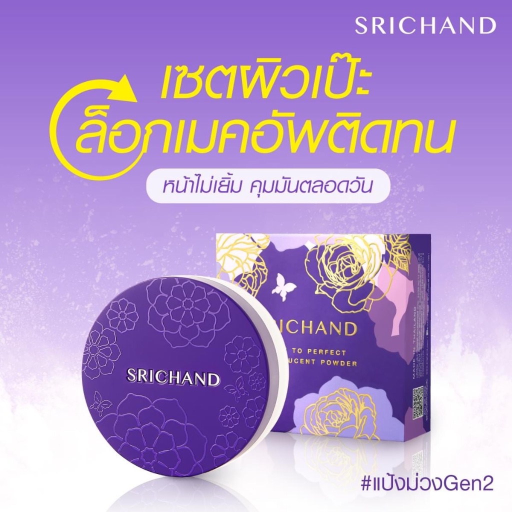 (1ชิ้น) แป้งฝุ่นศศิ sasi Magic Matt / แป้งพัรีจันทร์ srichand powder แป้งตลับคุมมัน/แป้งฝุ่น ...