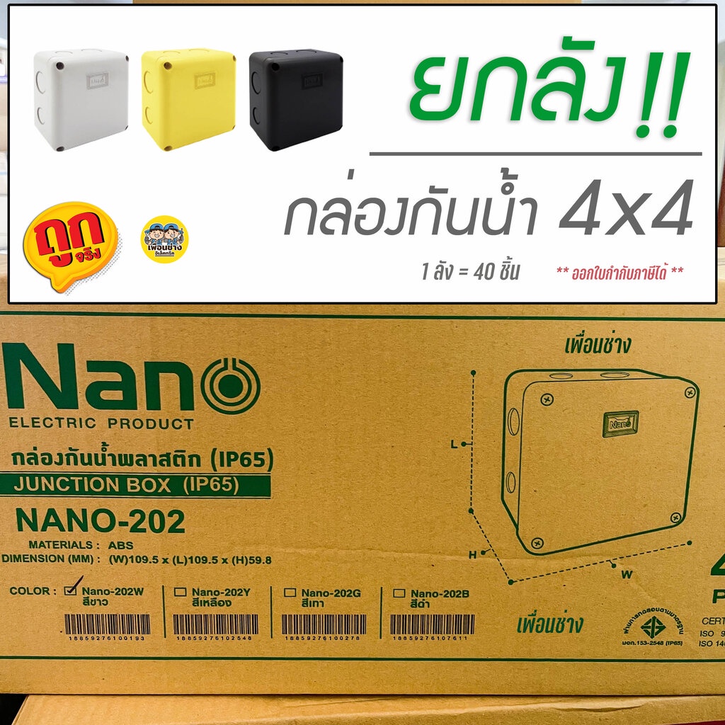 ยกลัง!! กล่องกันน้ำ 4x4 NANO 202W บ็อกพักสาย บ็อกพัก กล่องพักสาย บ็อกกันน้ำ | Shopee Thailand