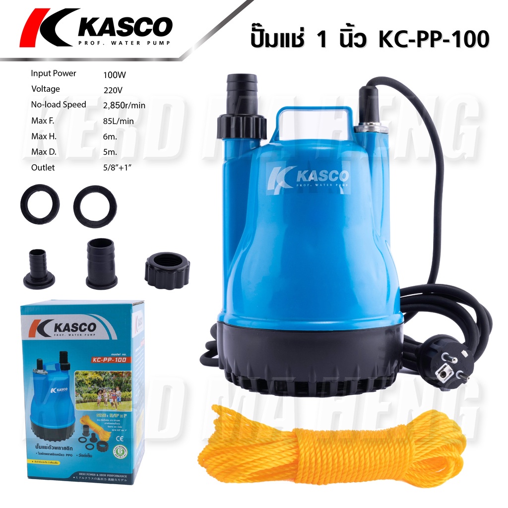 KASCO ปั๊มแช่ ปั๊มจุ่ม ไดโว่ ปั๊มไดโว่ 1 นิ้ว 100W รุ่น KC-PP-100 ...