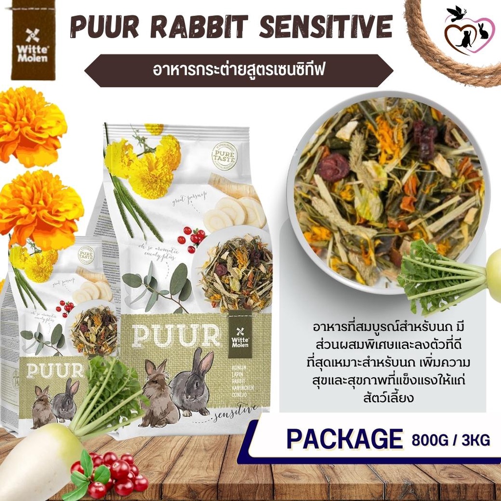 Puur Rabbit Sensitive อาหารกระต่ายสูตรเซนซิทีฟ 3KG | Shopee Thailand