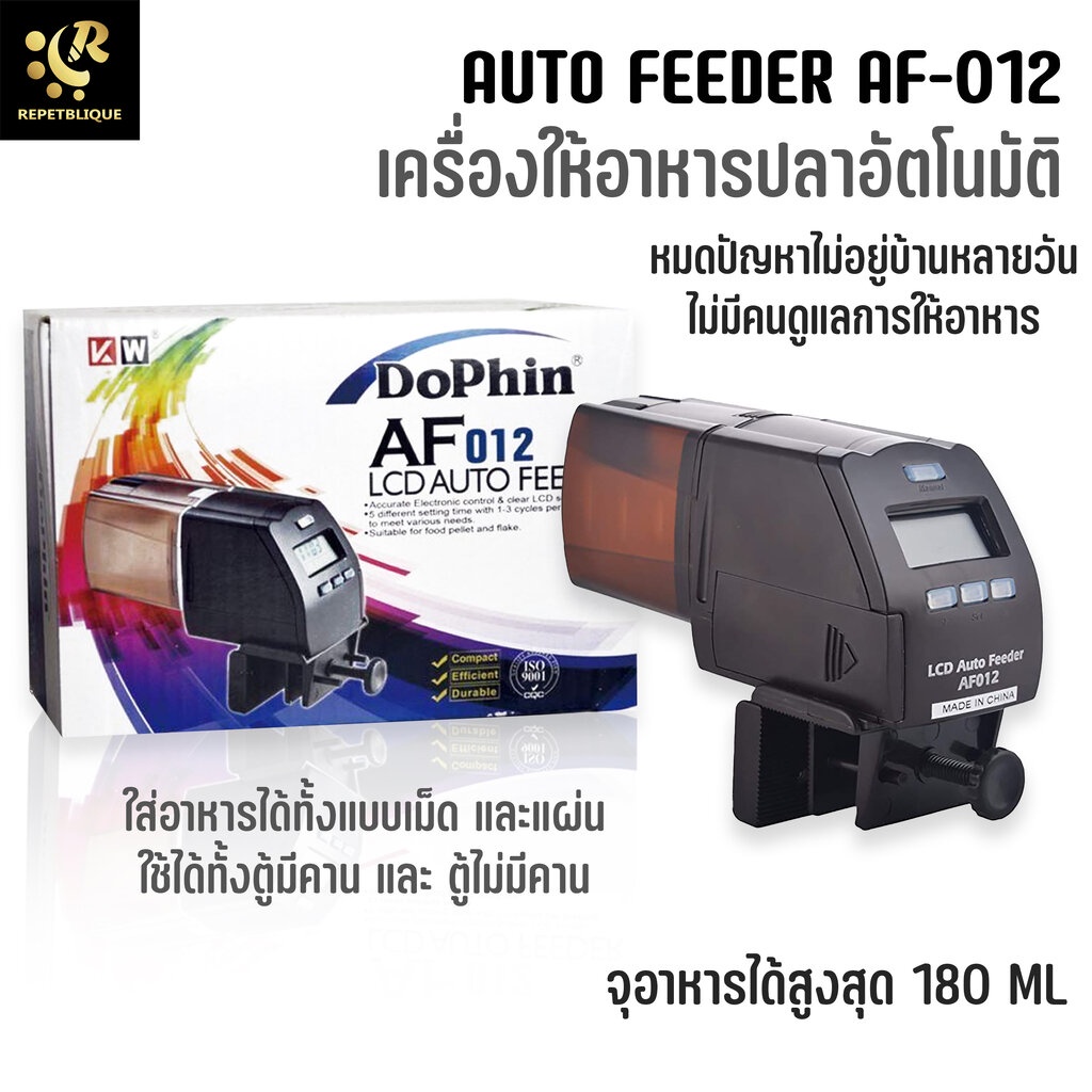 DOPHIN AF012 เครื่องให้อาหารปลาอัตโนมัติ ใช้ได้ทั้ง ตู้มีคาน และ ตู้ไม่มีคาน เครื่องให้อาหารปลา ...