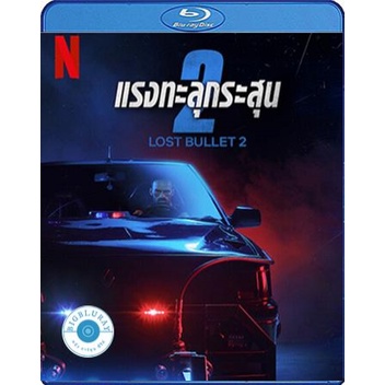 แผ่น Bluray หนังใหม่ Lost Bullet 2 (2022) แรงทะลุกระสุน 2 (เสียง French /ไทย | ซับ Eng/ไทย) หนัง ...