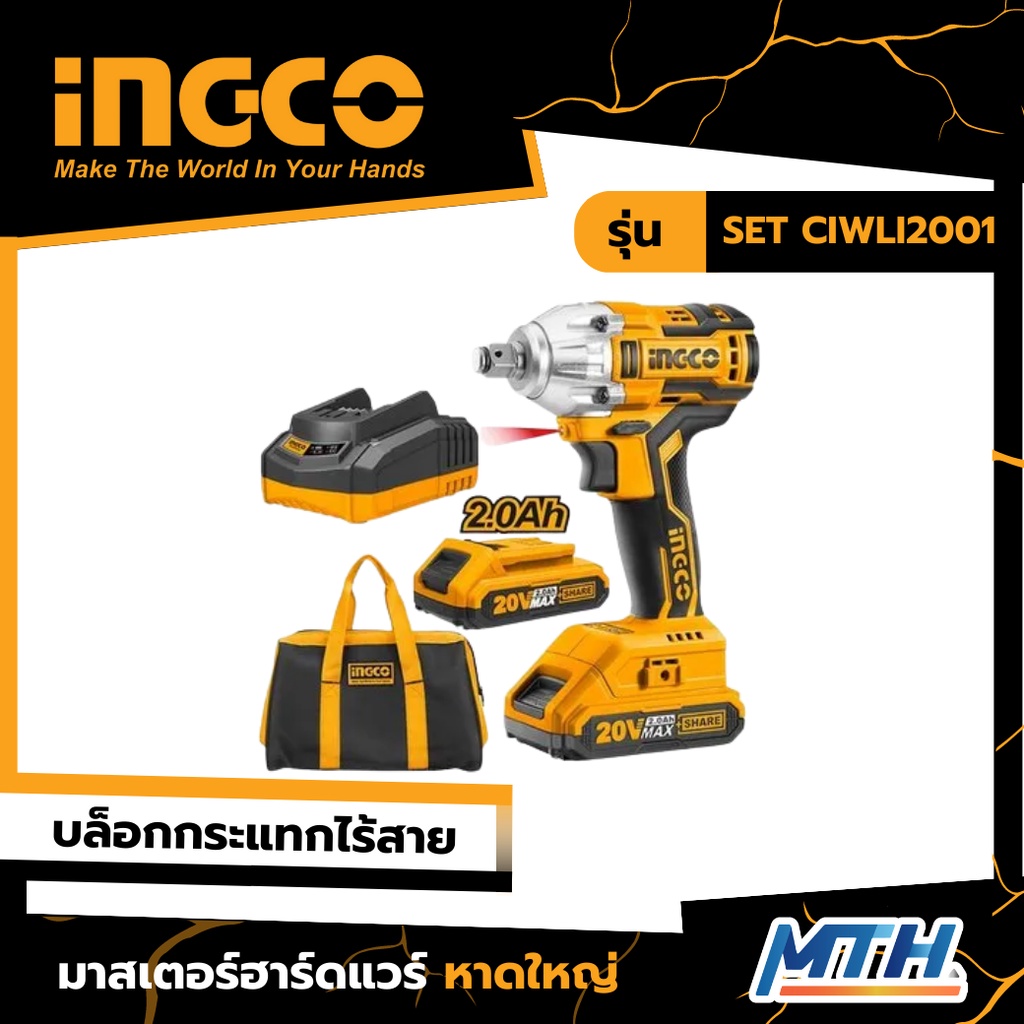 INGCO บล็อกไร้สาย 20V รุ่น SET CIWLI2001 รับประกัน 2 ปี | Shopee Thailand
