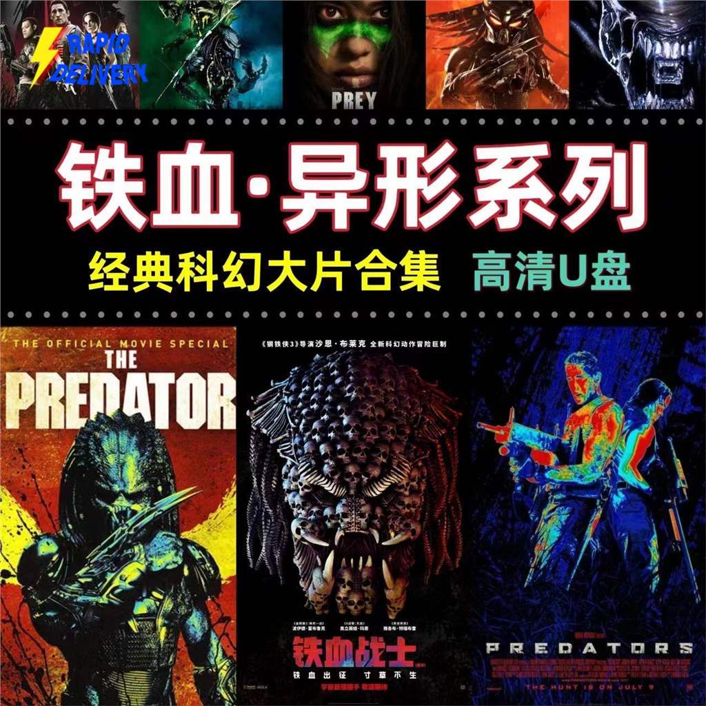 ไดรฟ์ปากกา √ Predator Alien Series Movie U Disk Classic Sci-Fi Big ...