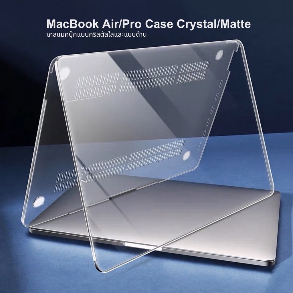 MacBook Case Clear/Matte เคสแมคบุ๊คแบบใส แบบด้าน มองเห็นโลโก้ เคส ...