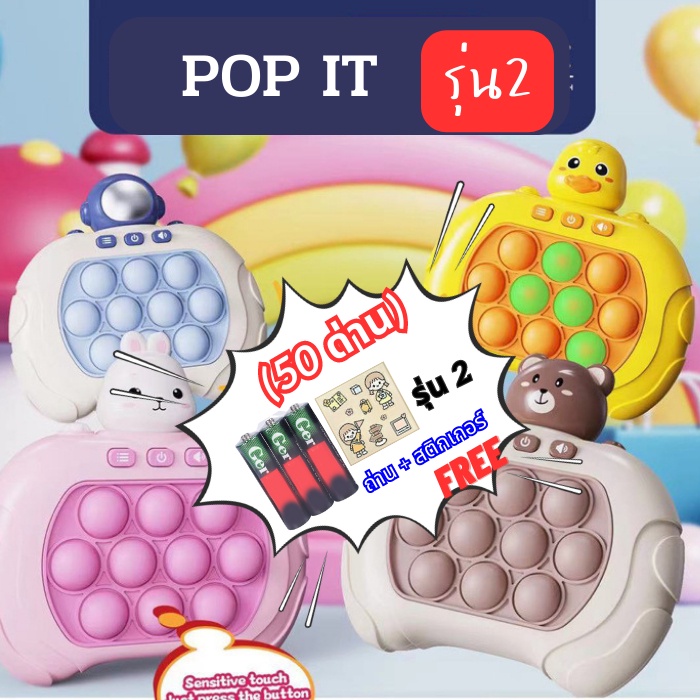 PT001 pop it ไฟฟ้า รุ่น 2 จำนวน 50 ด่าน แถม ถ่าน และ สติกเกอร์ PopIt ...