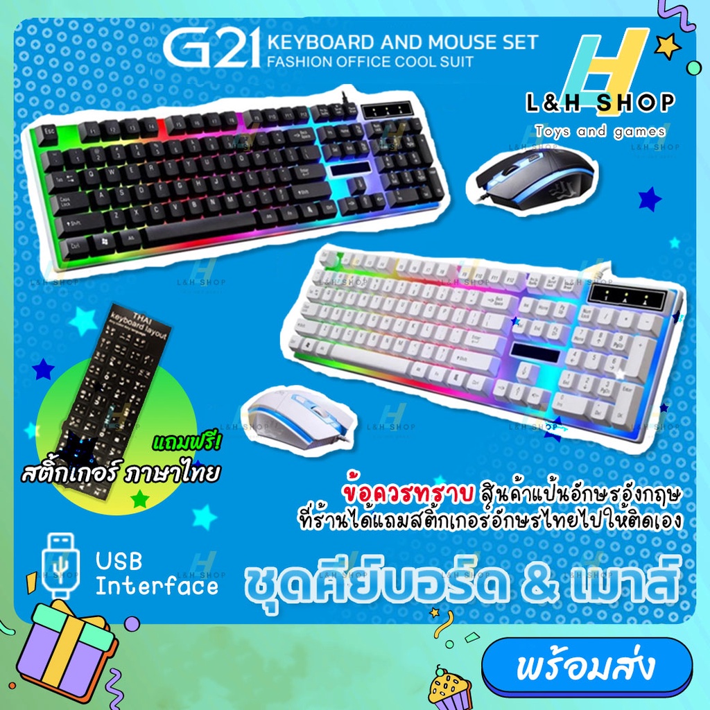 G21 Rainbow LED Light Keyboard and Mouse Set ชุดคีย์บอร์ดและเมาส์ แป้น ...