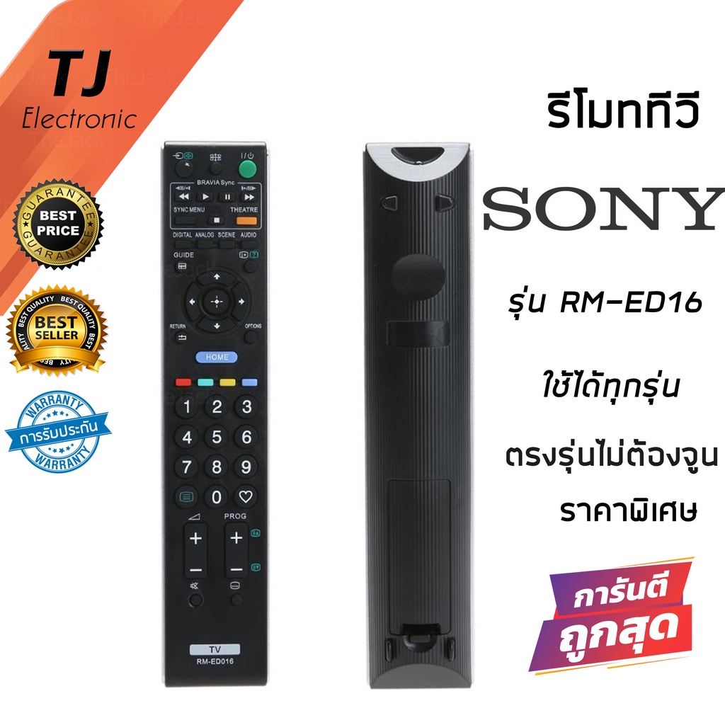 Remote For TV Sony โซนี่ รุ่นยังไม่เป็นสมาร์ททีV รุ่น RM-ED016 ใช้ร่วม ...