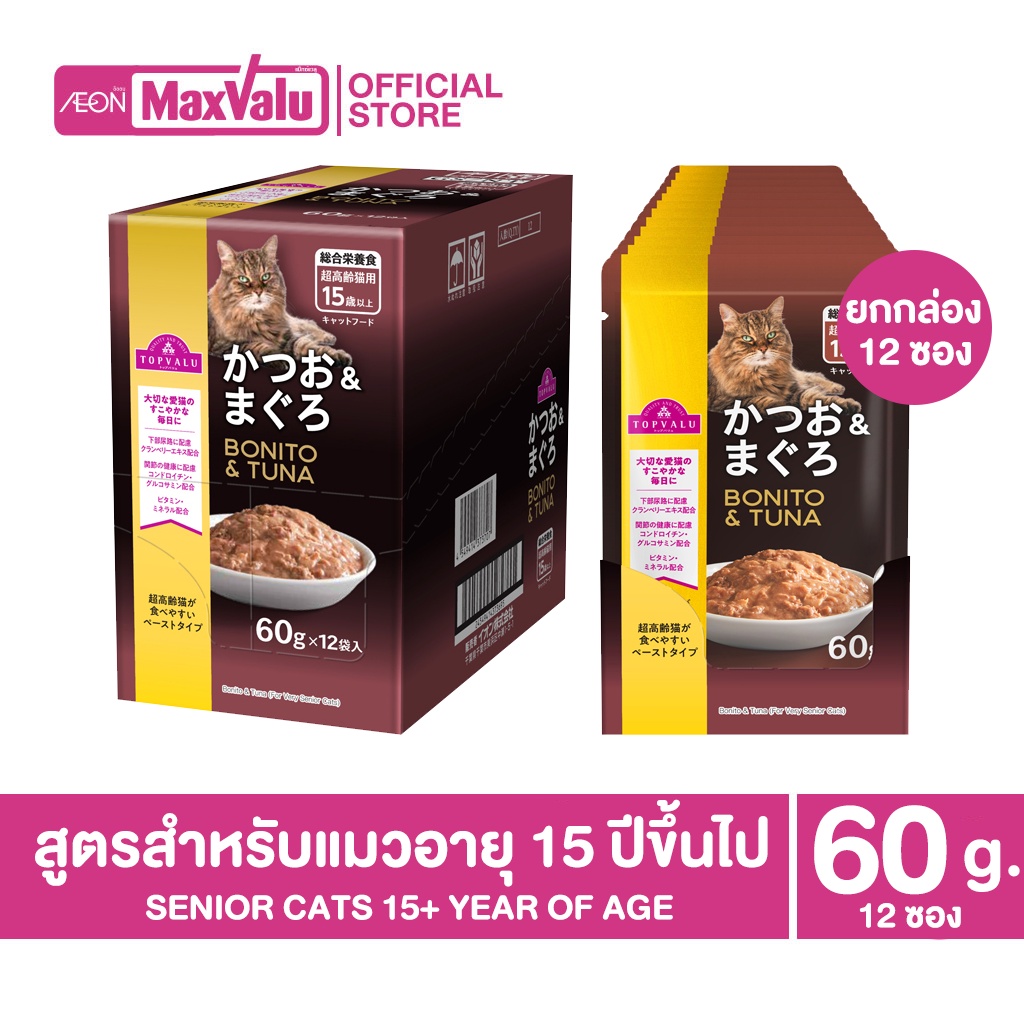 [แพ็คเกจใหม่!ยกกล่อง12ซอง] TOPVALU อาหารแมวเปียก สำหรับแมวอายุตั้งแต่ 15 ปีขึ้นไป | Shopee Thailand