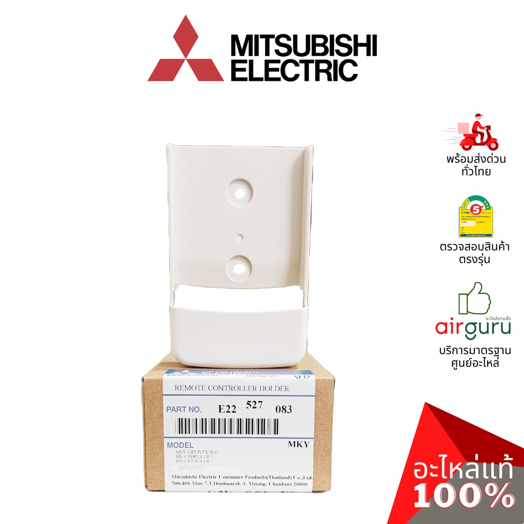 ที่แขวนรีโมท Mitsubishi Electric รหัส E22527083 REMOTE CONTROLLER ...