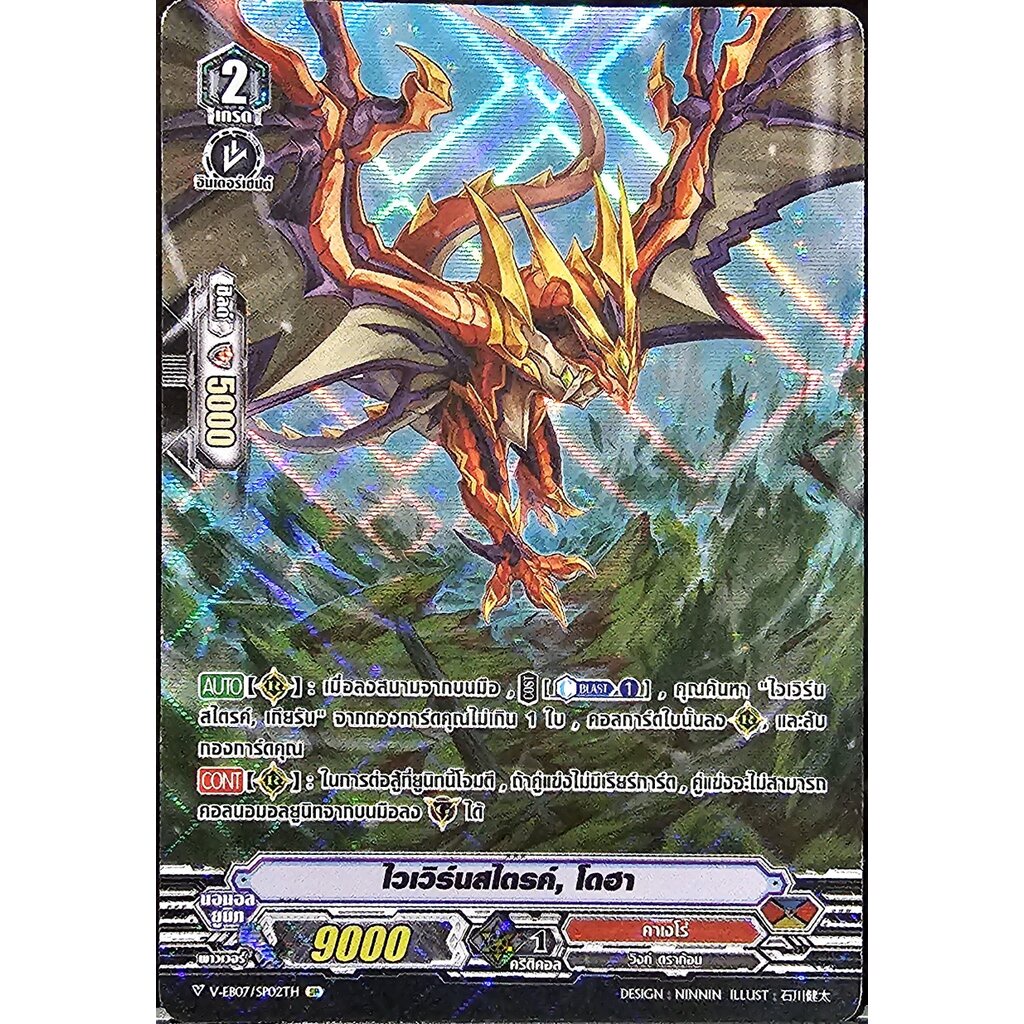 ไวเวิร์นสไตร์ค โดฮา (คาเงโร่) ฟอยเรืองแสง V-EB07/SP02TH SP 1 ใบ | Shopee Thailand