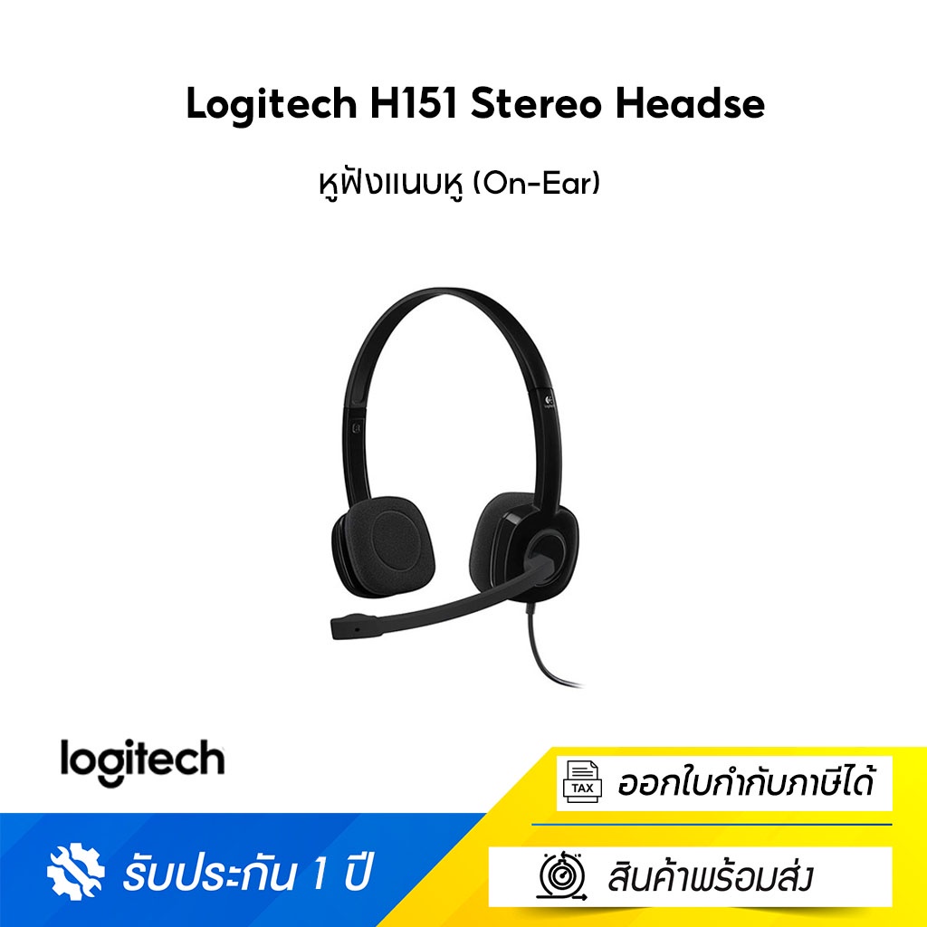 Logitech H151 Stereo Headset ประกันศูนย์ หูฟัง ของแท้ | Shopee Thailand