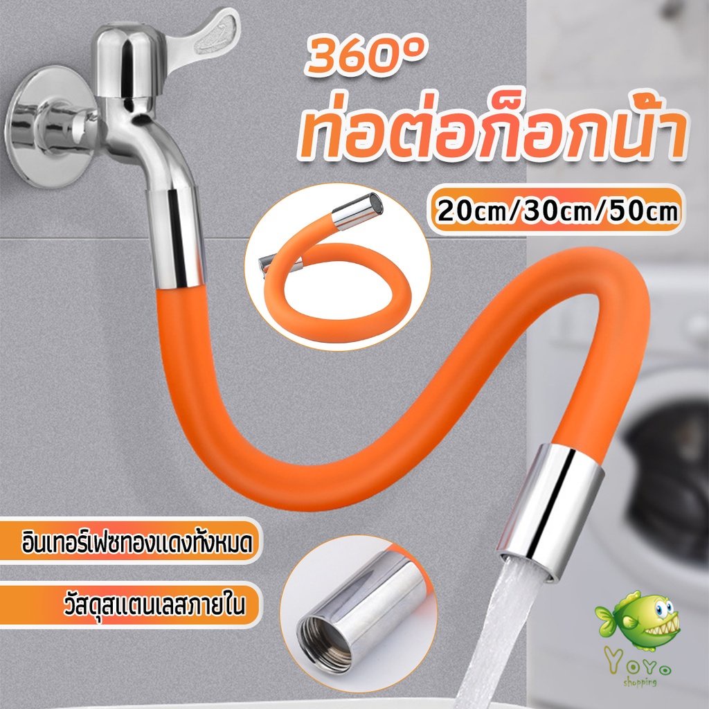 YOYO ท่อต่อก็อกน้ำ ก๊อกอ่างล้างจาน สายยางอเนกประสงค์งอได้ Water pipe ...