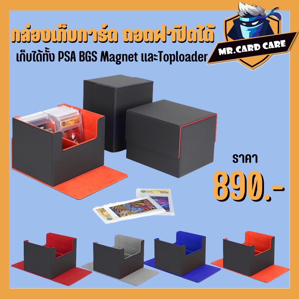 (Mr.Card Care) กล่องเก็บการ์ดPU การ์ดเกรด แบบ2ช่อง ถอดฝาปิดได้ มี4สีให้ ...