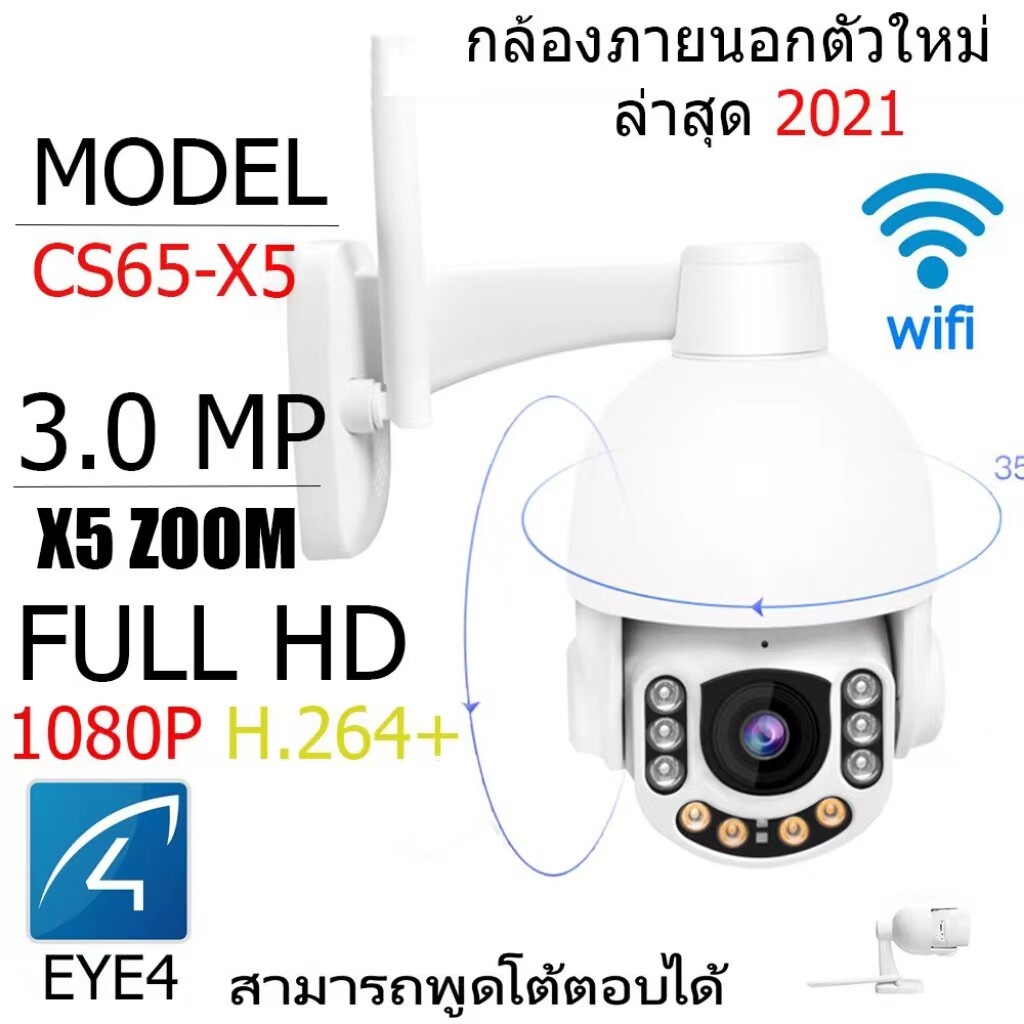 กล้องใช้ภายนอกรุ่นCS65-X5 ซูม5เท่า) ความละเอียด3ล้าน พูดโต้ตอบได้ หมุนซ้ายขวาได้ ซูมได้5เท่า ...
