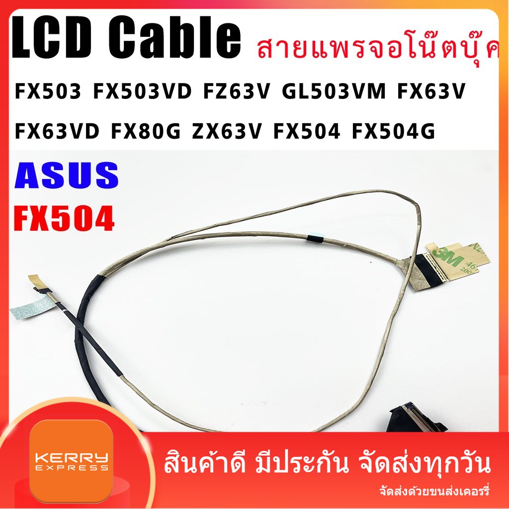 สายแพรจอ ASUS FX503 FX503VD FX503V FZ63V GL503VM FX63V FX63VD FX80G ...