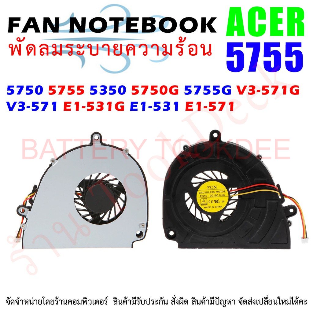 CPU FAN พัดลมโน๊ตบุ๊ค พัดลมระบายความร้อนสำหรับ 5750 5755 5350 5750G ...