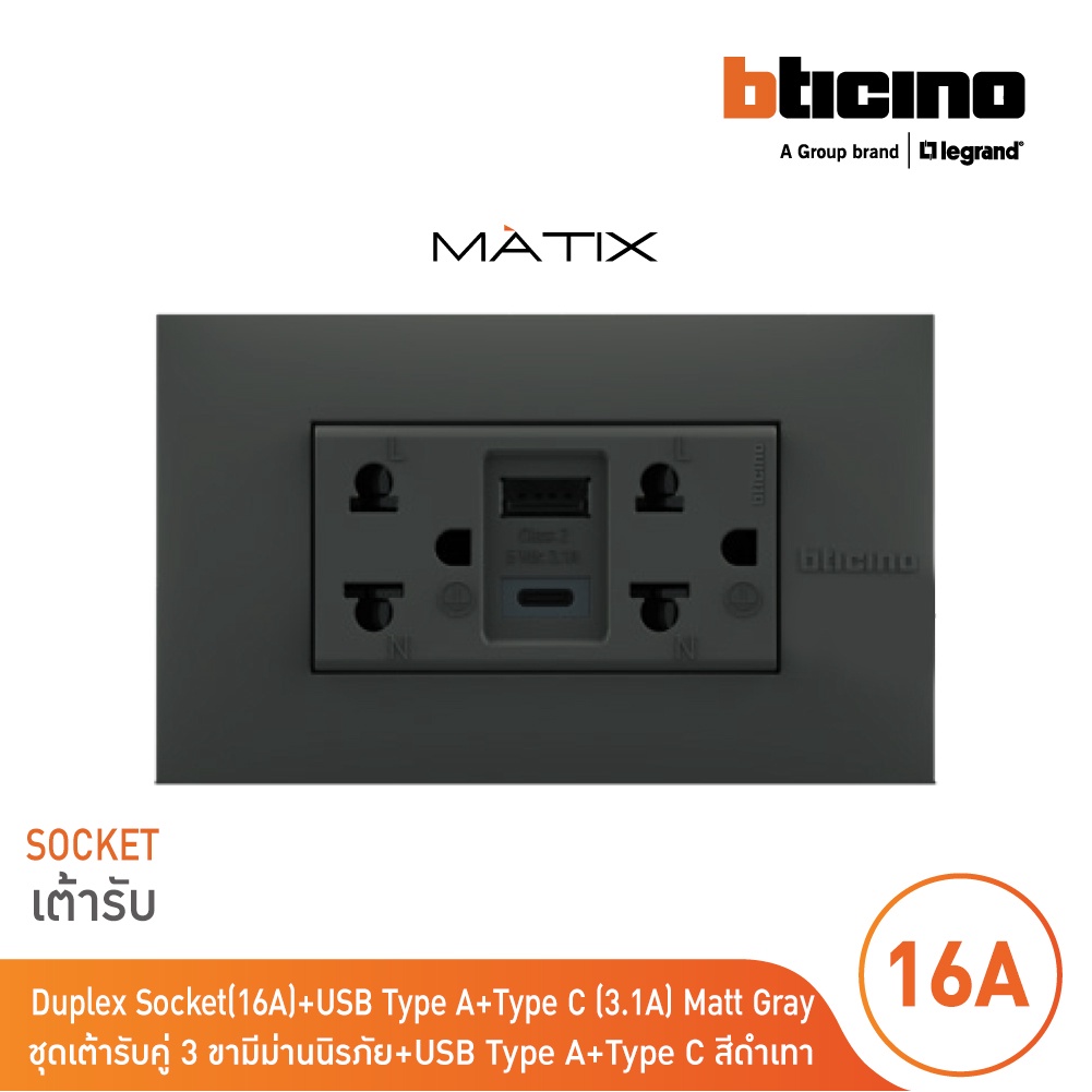 BTicino เต้ารับUSB Type A+C+เต้ารับคู่ 3ขา สีดำ Duplex Socket 2P+E+USB ...