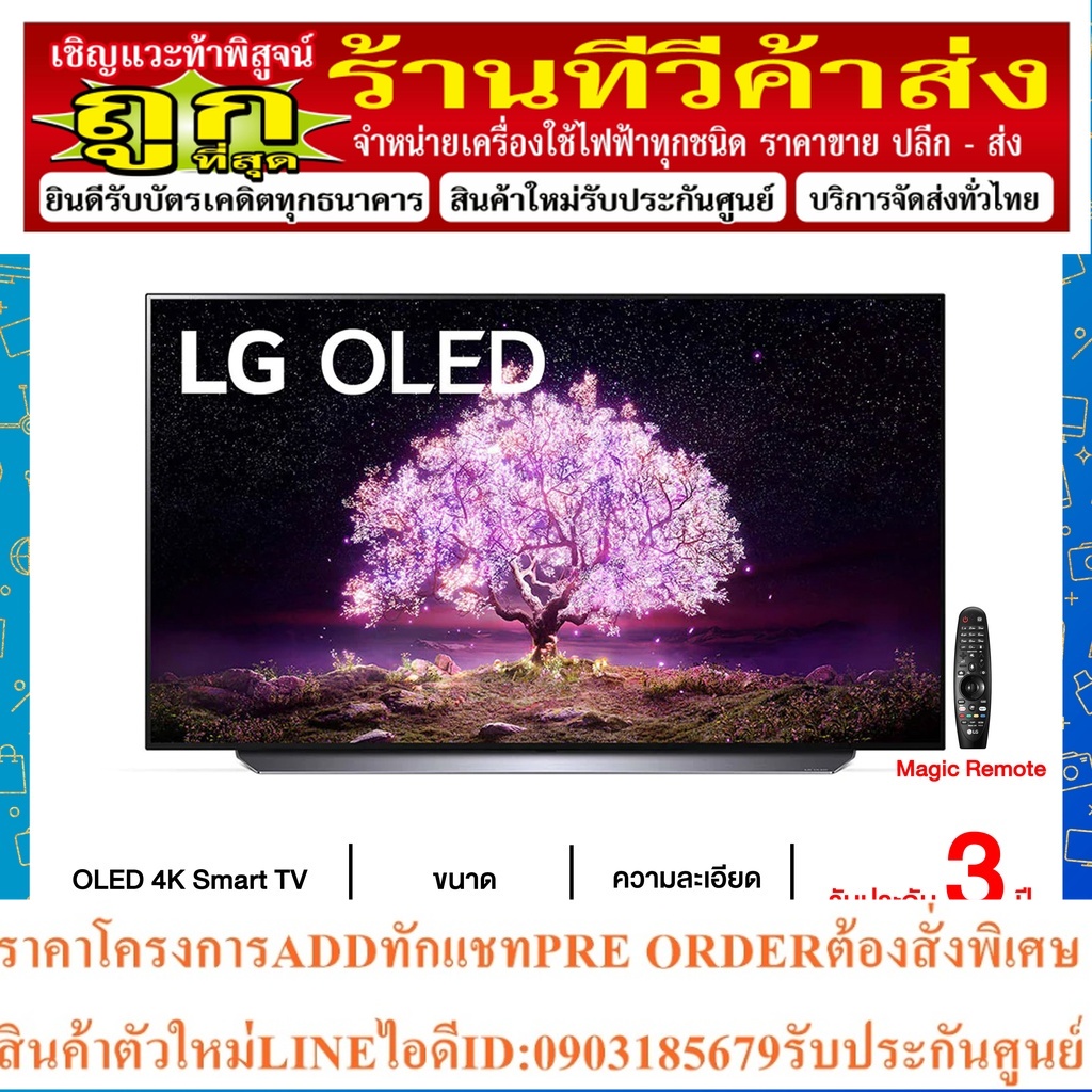 LG OLED 4K Smart TV รุ่น OLED55C1 | Self Lighting | Dolby Vision & Atmos | G-Sync & FreeSync ...
