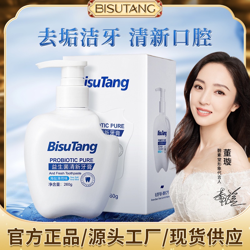 Tik Tok สไตล์เดียวกัน#Bisutang ยาสีฟัน โปรไบโอติก ขวดใหญ่ 260 กรัม รสมิ้นท์ เกลือทะเล ไวท์เทน ...