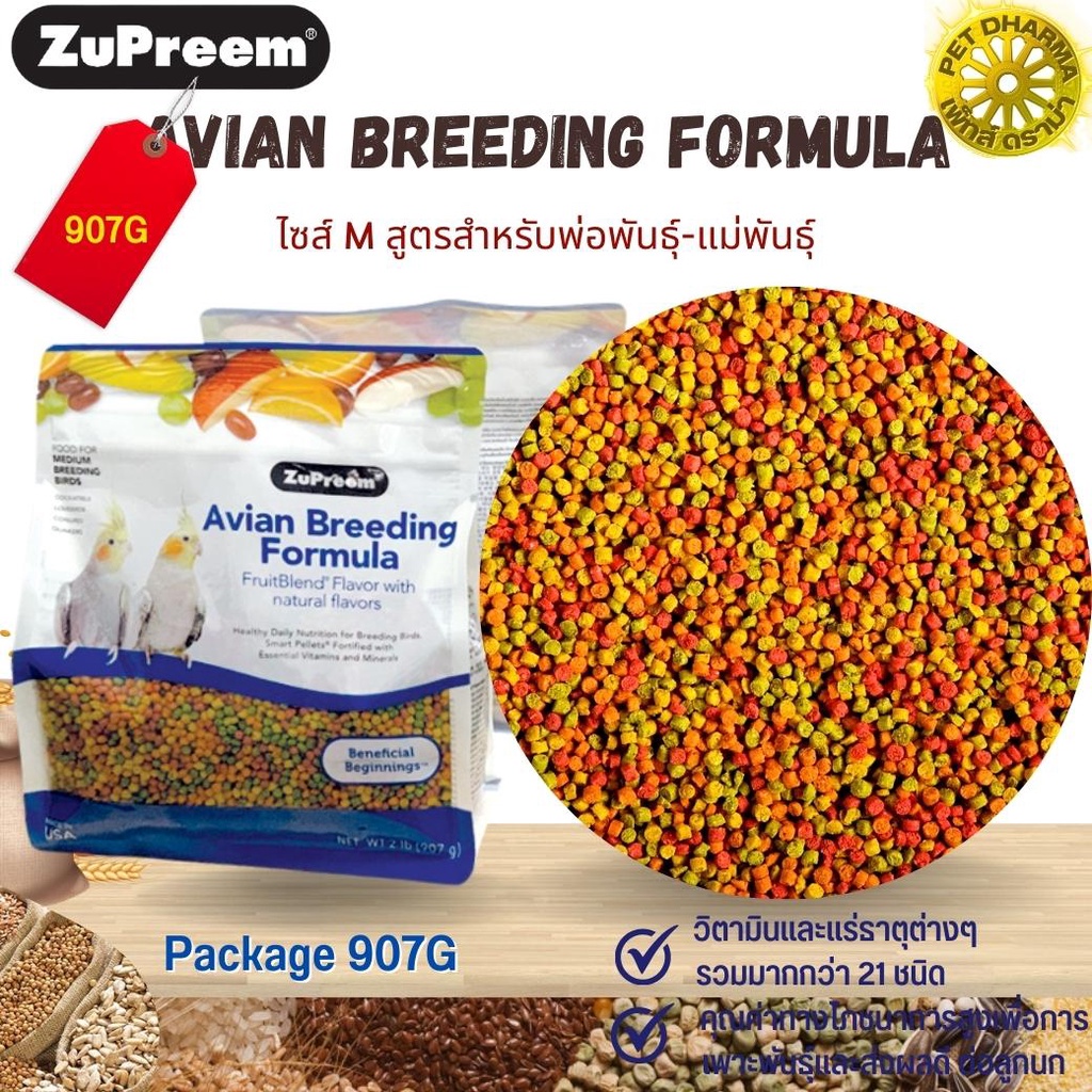 Zupreem Avian Breeding สูตรพ่อแม่พันธุ์ (907g) | Shopee Thailand