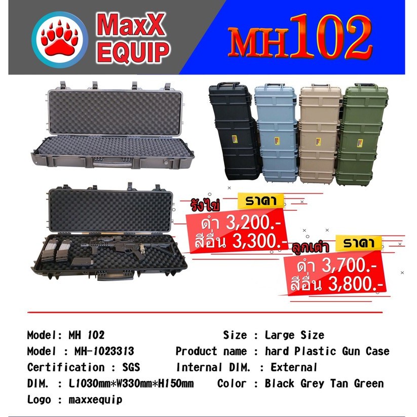 กล่องปืนยาว MaxX Hardcase รุ่น MH102 | Shopee Thailand