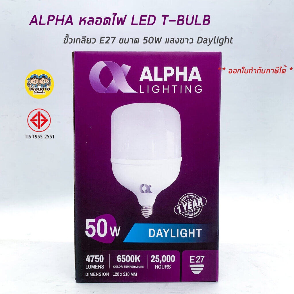 อุปกรณ์ส่องสว่าง ALPHA หลอดไฟ LED T-Bulb ขั้ว E27 20W 30W 40W 50W แสง ...
