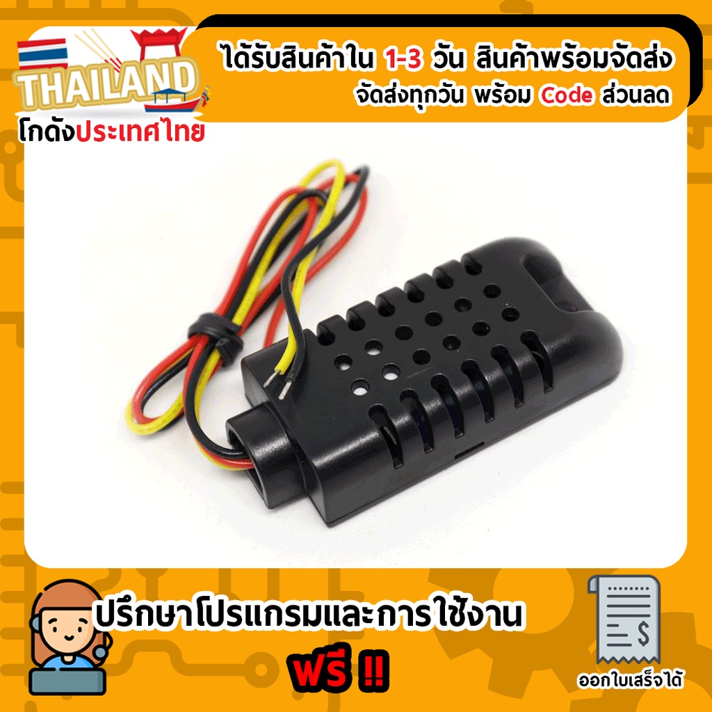 DHT21 (AM2301A) เซนเซอร์วัดความชื้น และ อุณหภูมิ พร้อมเคส แม่นยำสูง แถม ...