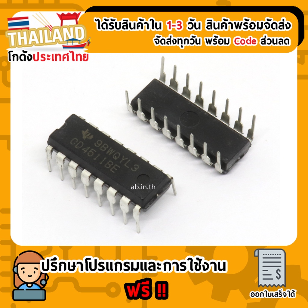 CD4511 (HEF/CD4511BE/HCF4511/BCD) IC DIP-16 | Shopee Thailand