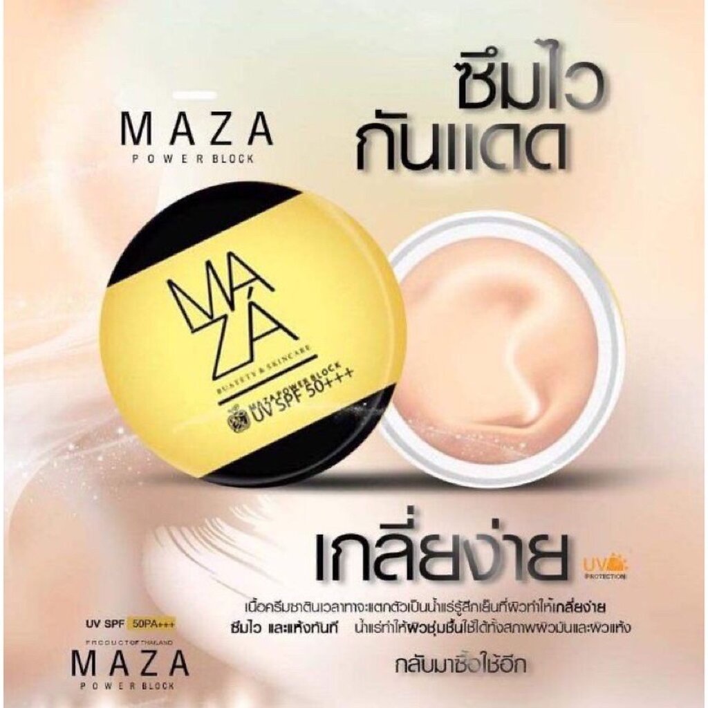 ครีมกันแดด มาซ่า UV MAZA Sunscreen SPF 50 PA++ 5 กรัม | Shopee Thailand