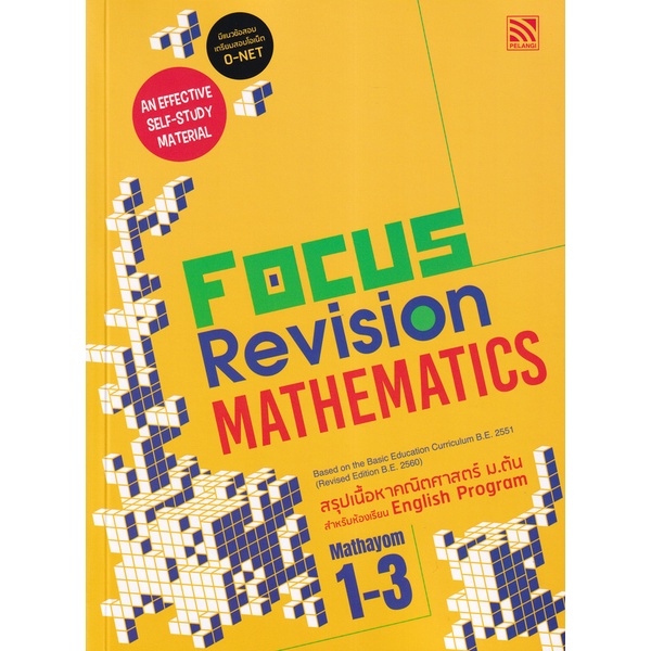 Bundanjai (หนังสือ) Focus Revision Mathematics | Shopee Thailand