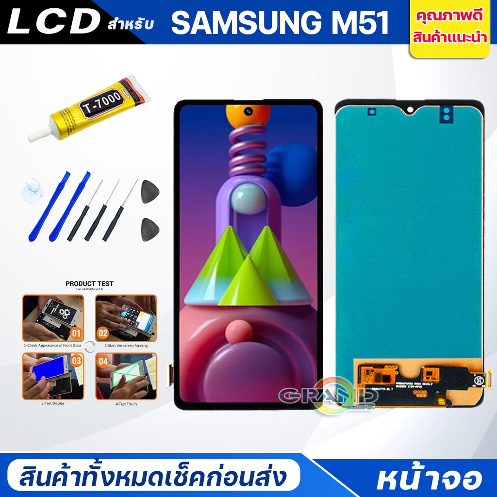 หน้าจอ Lcd samsung M51 จอM51 จอชุด จอ + ทัช ซัมซุง กาแลคซี่ M51 Lcd ...