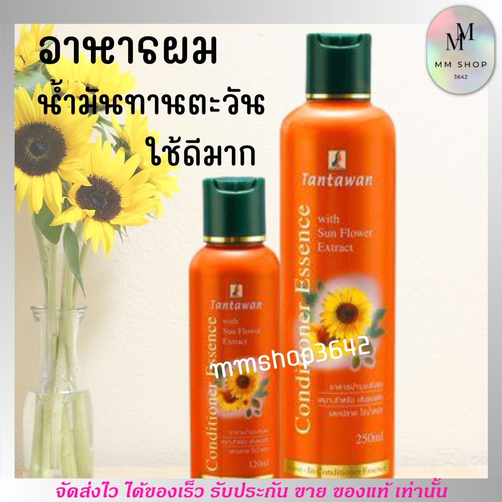พร้อมส่ง ไม่ต้องรอทานตะวัน Tantawan Leave-in Essence อาหารผม ลีฟออน บำรุงผม เหมาะกับผมแห้งเสีย ...