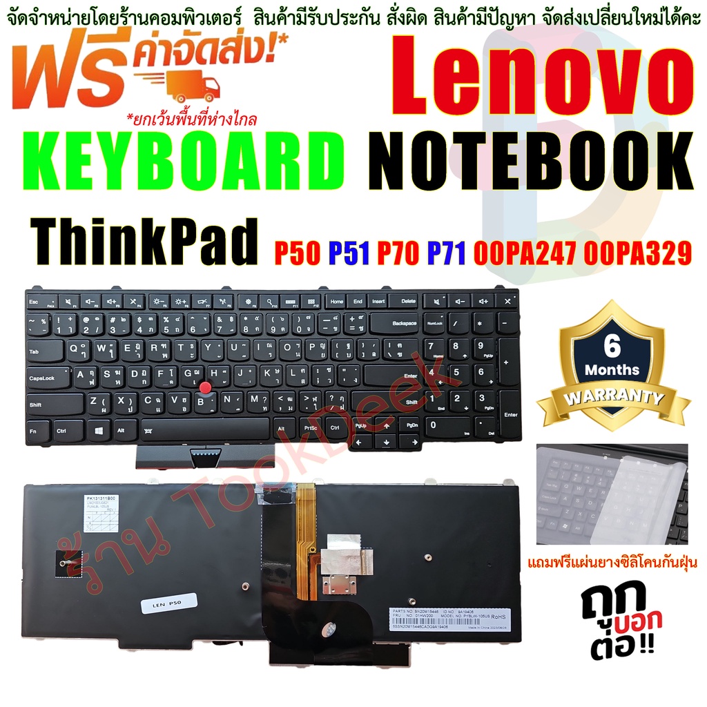 Keyboard Lenovo / IBM คีย์บอร์ด เลโนโว่ ThinkPad P50 P51 P70 71 00PA247 ...