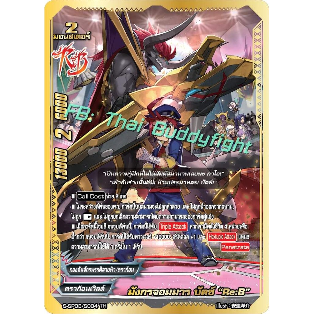 บัดดี้ไฟท์ Shin Buddyfight Special Pack 3rd Revival Buddies ภาษาไทย BFT-S-SP03-1 BFT-S-SP03-2 ...
