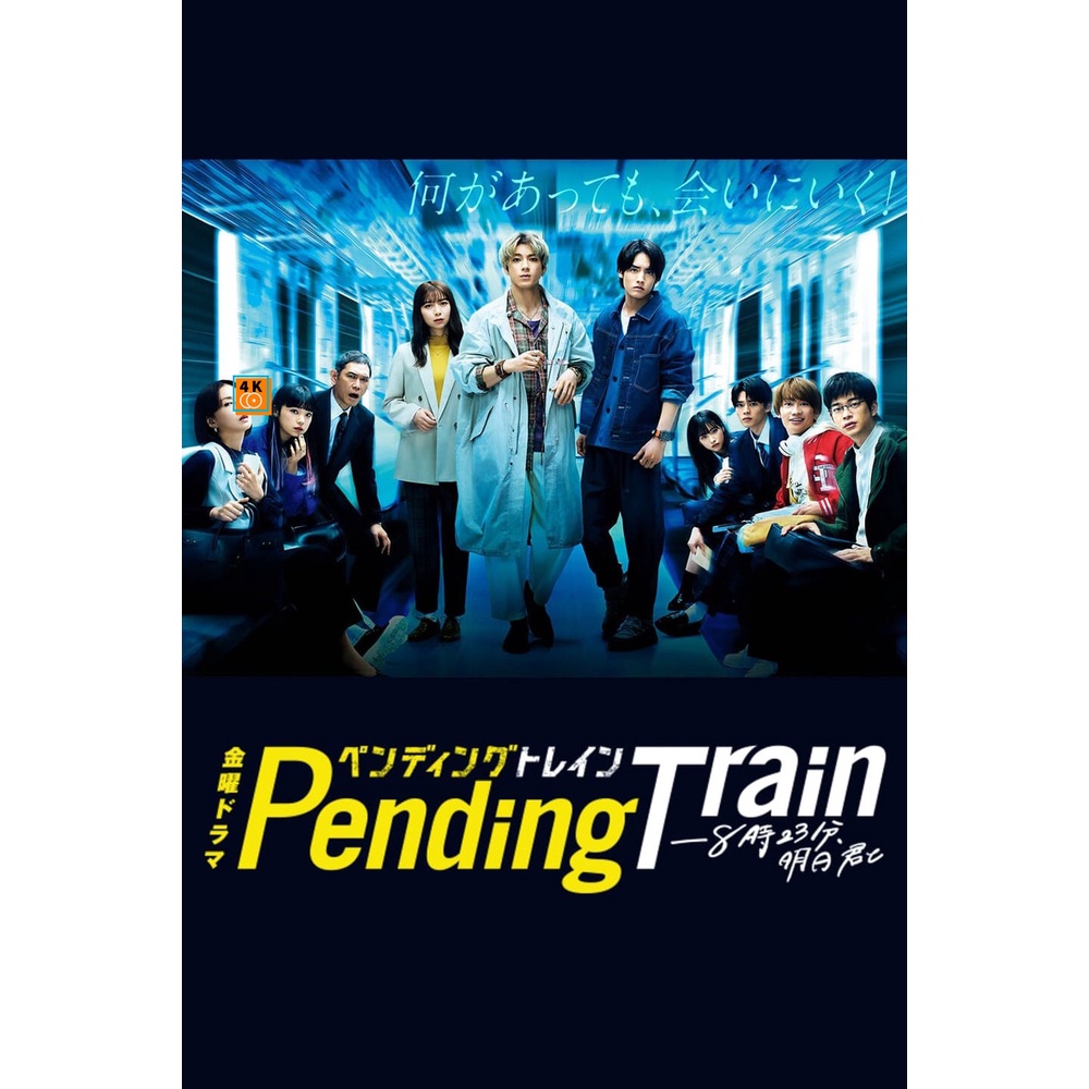 หนัง DVD ออก ใหม่ Pending Train (2023) รถไฟสายพิศวง (10 ตอน) (เสียง ...